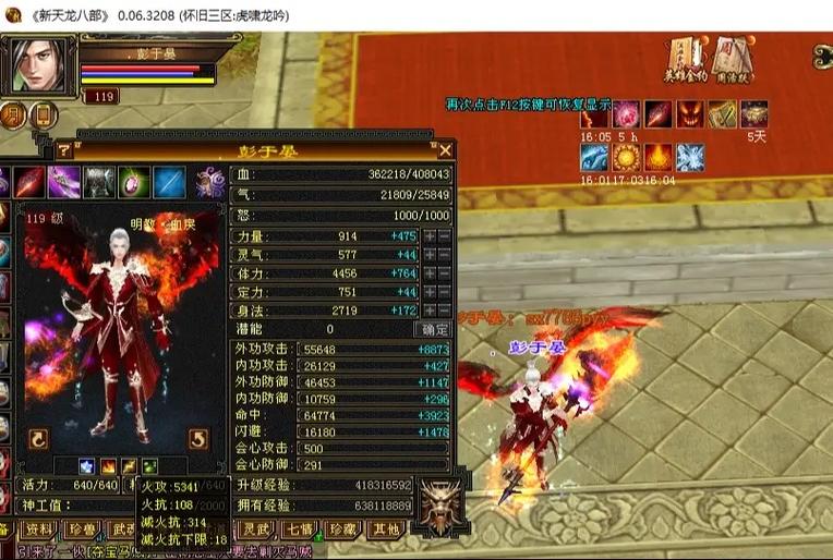 天龙八部女名字大全霸气图标
