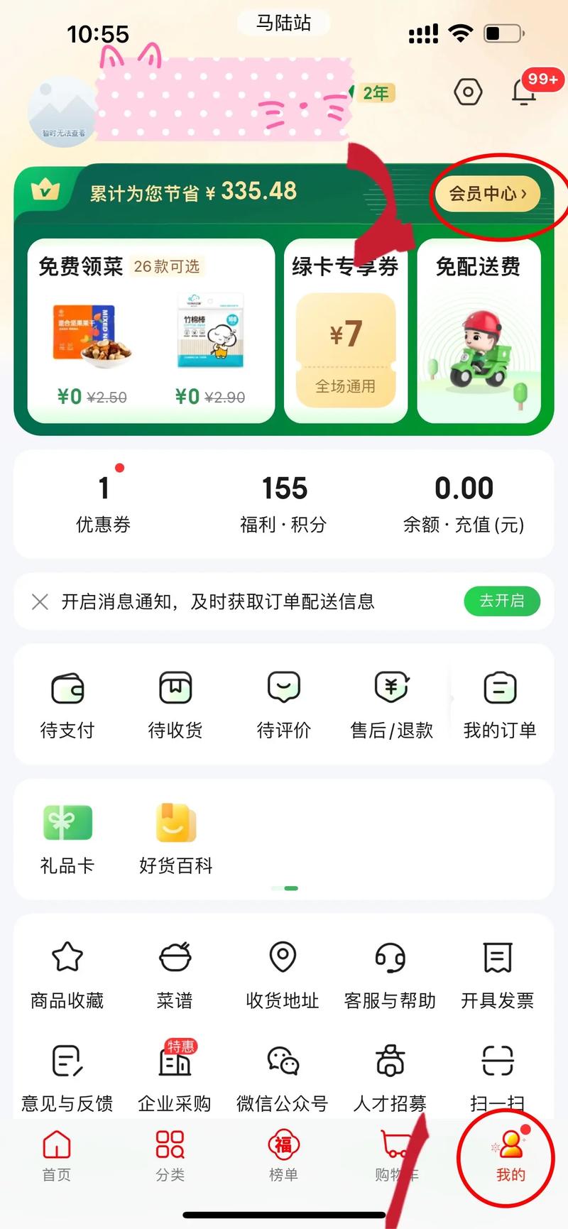 叮咚买菜怎么取消会员自动续费截图