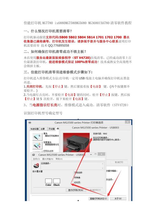 M3075怎样清零截图