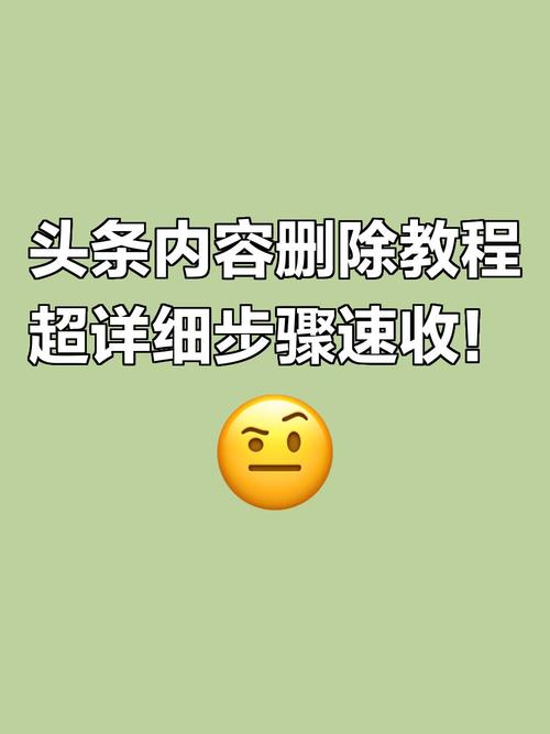 趣头条怎么删除不干净