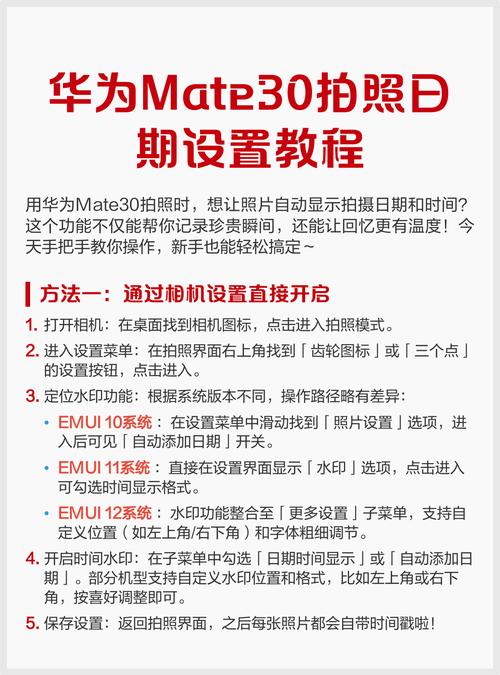 华为手机如何设置拍照时间水印图标