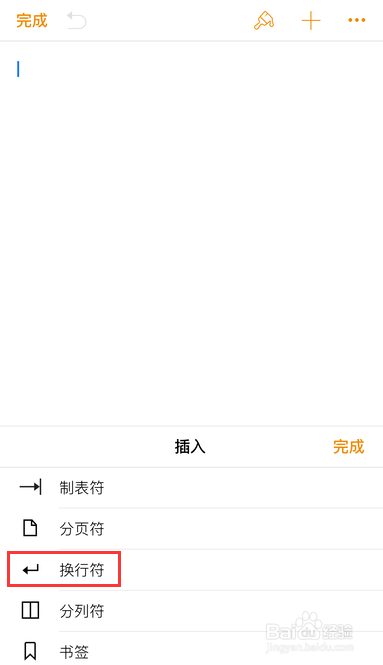 iphone换行符图标