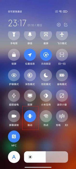 小米手机时不时震动一下图标