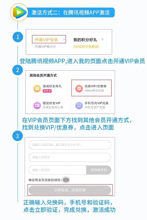 腾讯视频兑换码怎么换
