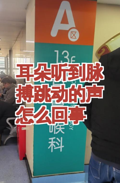 单侧耳朵听到脉搏跳动图标