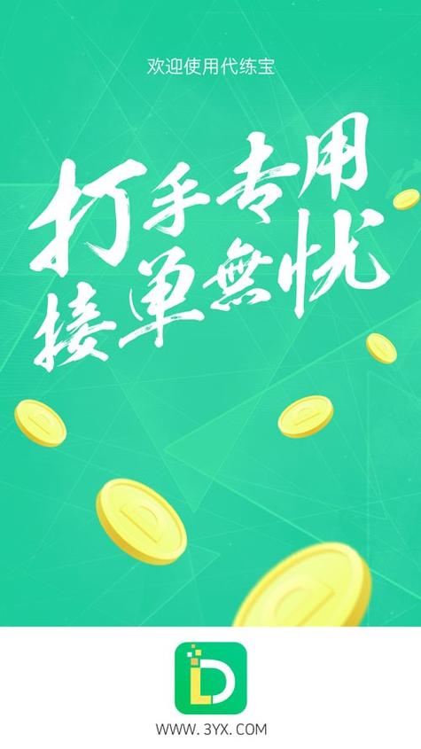 游戏代练平台app图标