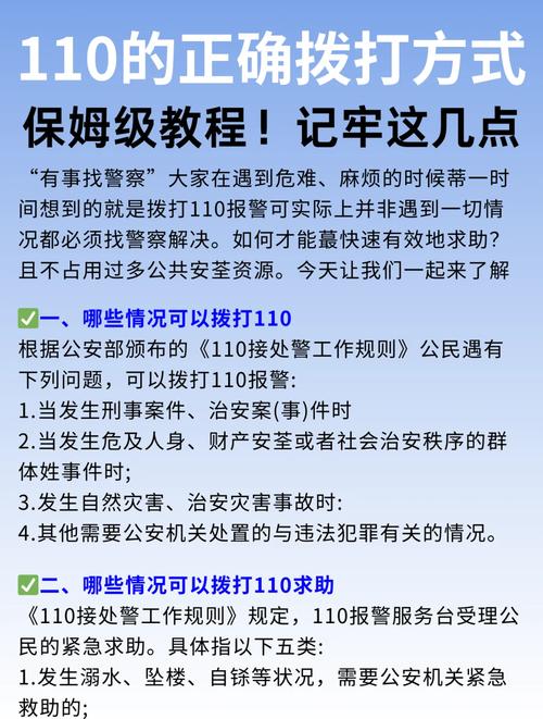 骚扰电话怎么举报110图标
