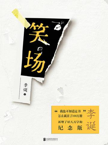 笑场全文阅读免费图标