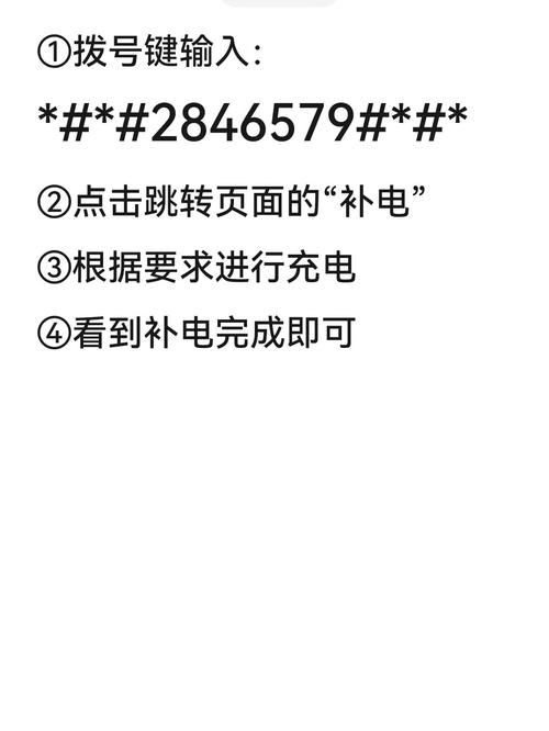 手机电池补电代码图标