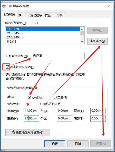 打印机怎么自定义纸张大小截图