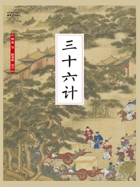 三十六计图标