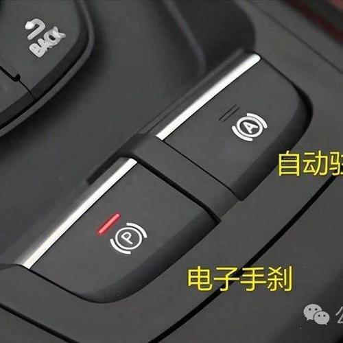 电子手刹解不开是什么原因