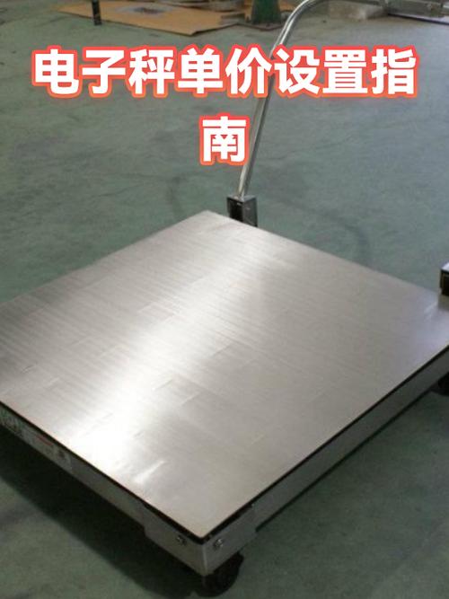 电子秤怎么调单价金额图标