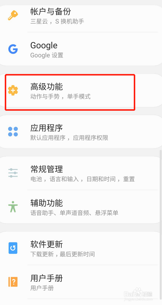 三星s10截屏快捷键设置方法截图