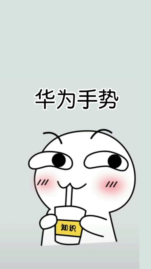 华为手机mate30怎么截屏图标