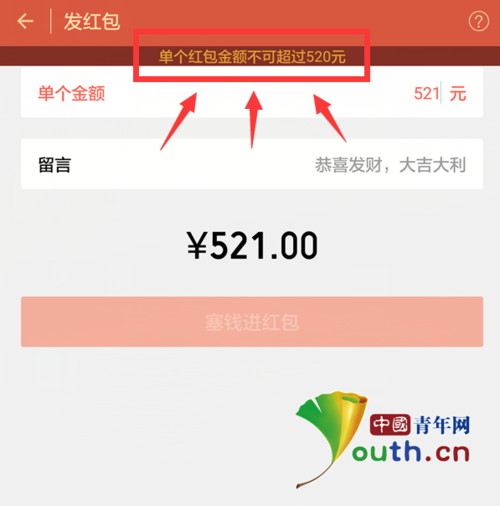 红包限额多少钱截图