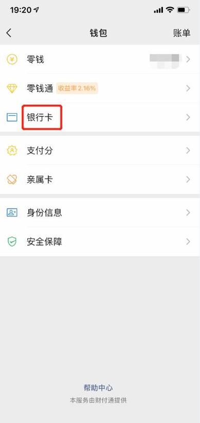 微信银行卡支付顺序图标