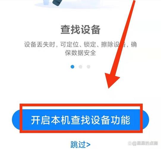 手机查找设备截图