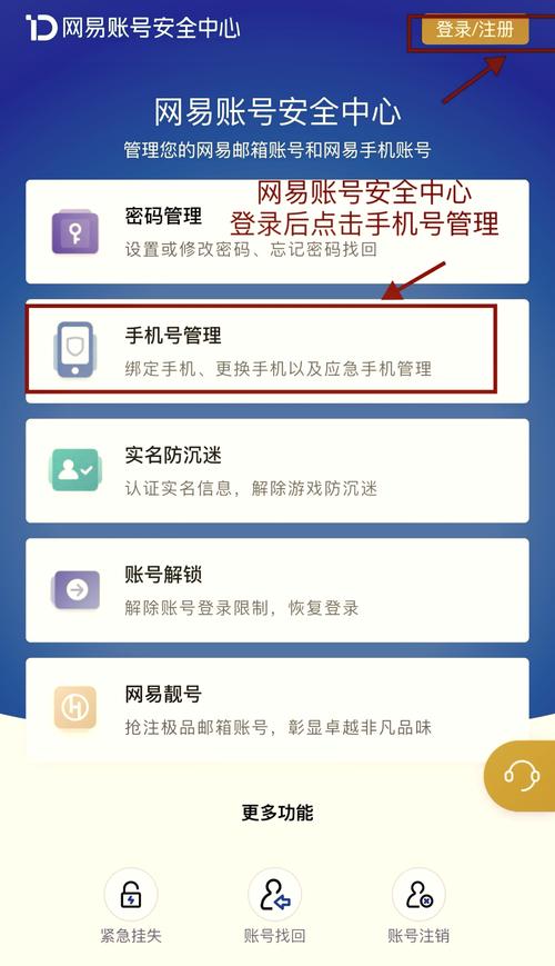 网易邮箱换手机号截图