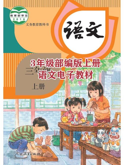 2026三上语文电子课本图标