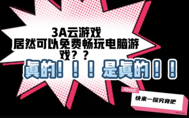 三a云游戏截图