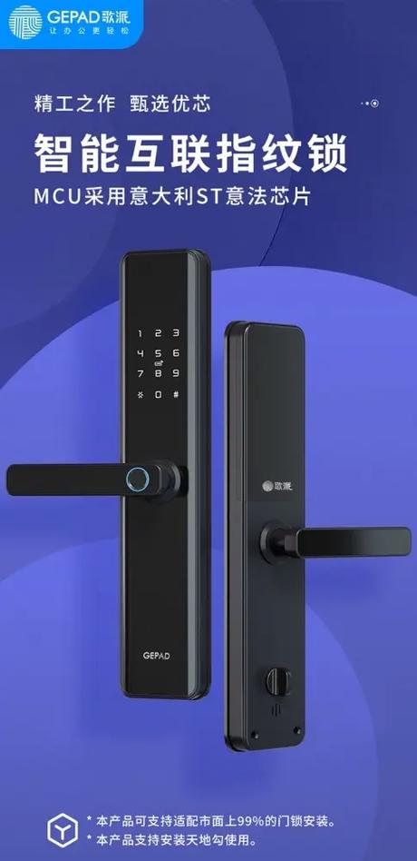 如何设置门锁密码和指纹解锁截图