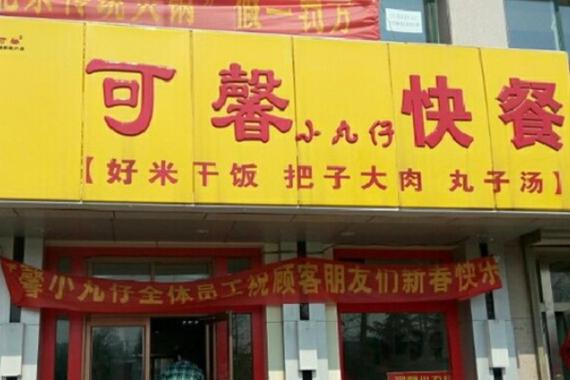 快餐加盟店排行榜图标
