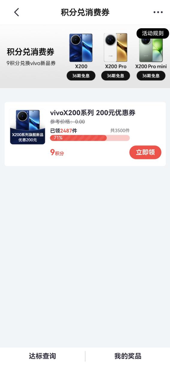 vivo积分