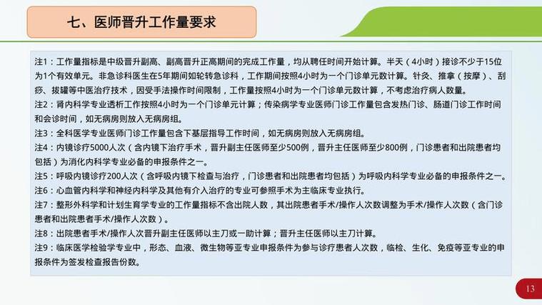 卫生职称最新政策截图