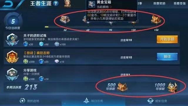 王者荣耀赚金币方法截图
