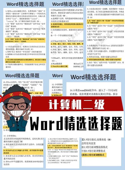 计算机二级word题库图标