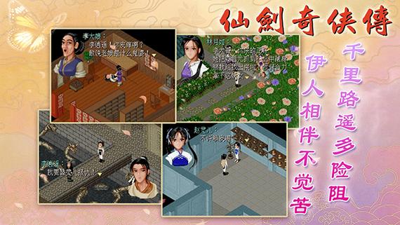 仙剑98柔情版内置菜单图标