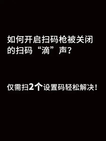 扫码枪扫不上老滴滴响图标