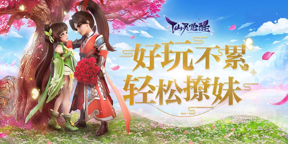 仙灵觉醒图标