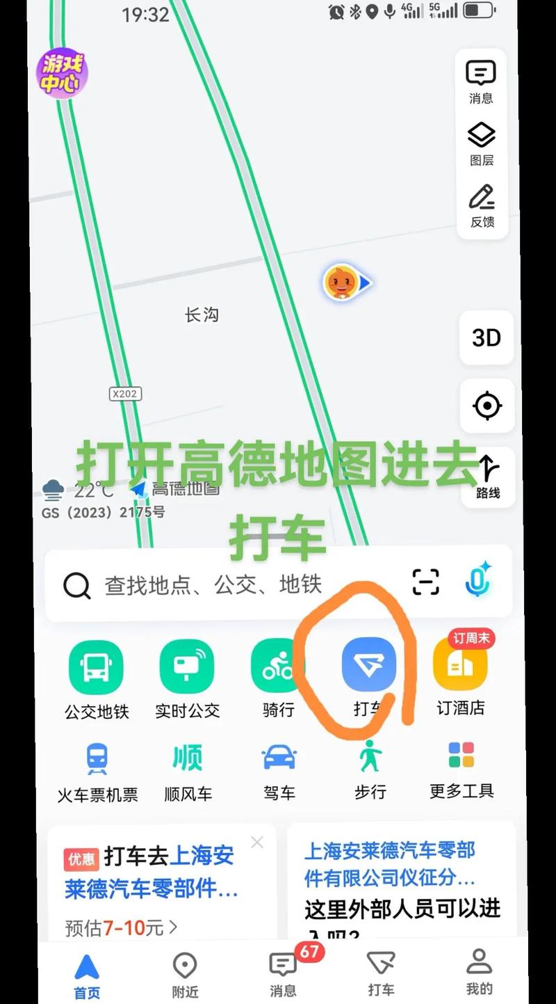 高德地图怎么接单拉乘客截图