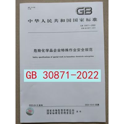 gb 30871图标