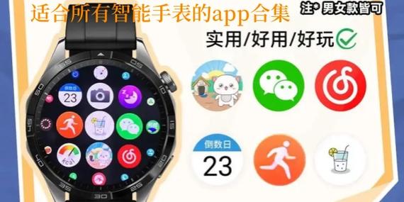 智能手表通用app二维码图标