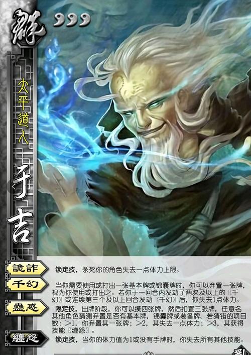 三国杀于吉强度图标