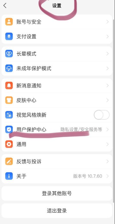 被守护方如何解除守护图标