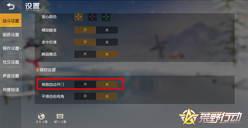 荒野行动疾跑快捷键图标