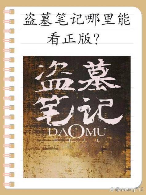 盗墓笔记官方网站入口图标