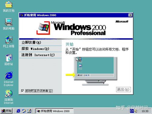windows2000下载安装图标