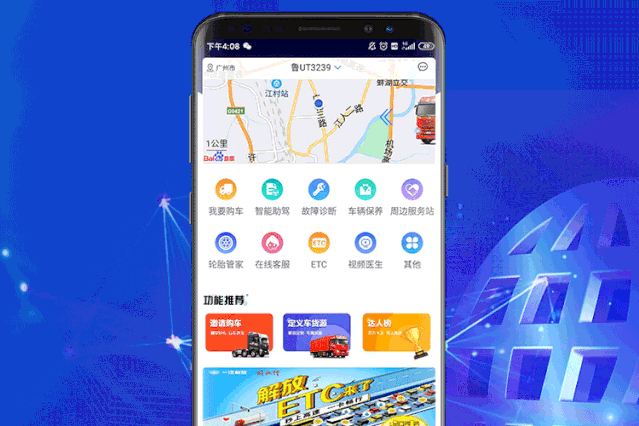 解放行司机版最新版本的功能截图
