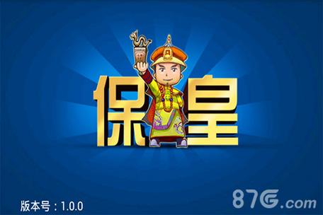 如何提高保皇技巧图标