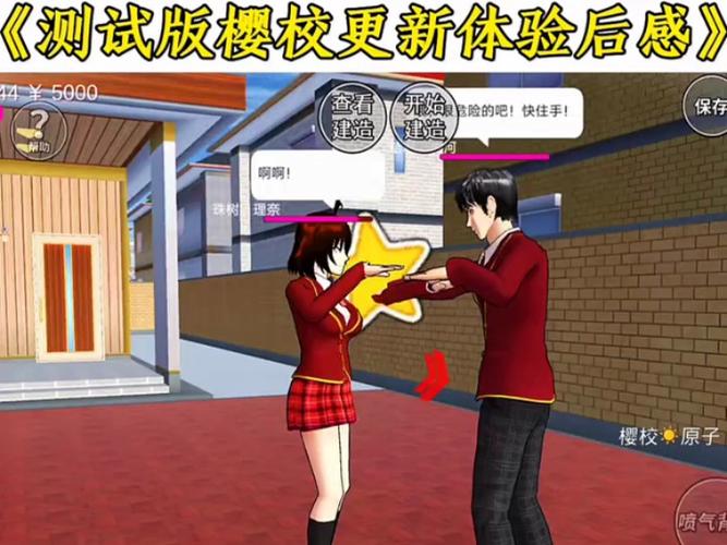 樱花校园模拟器(测试版)图标