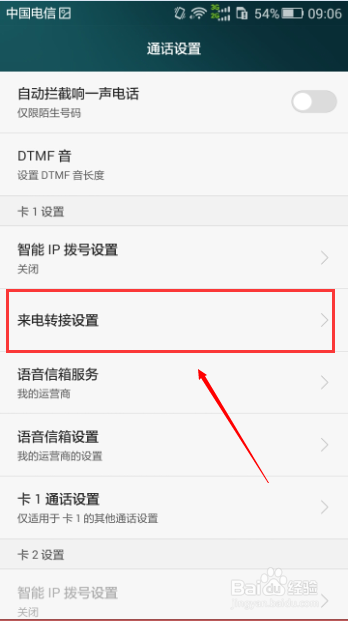 如何取消通话状态图标