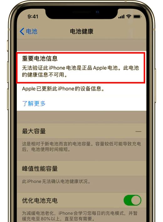 苹果11换屏弹窗消除图标
