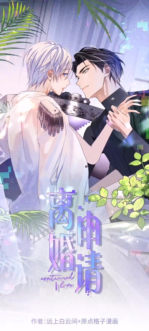 《离婚申请》漫画免费图标