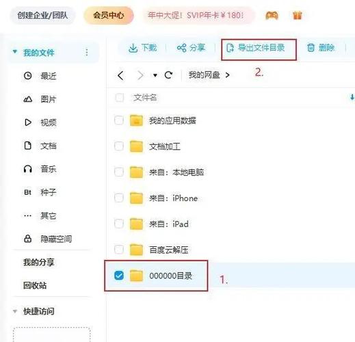 百度网盘怎么下载到自己的文件夹截图