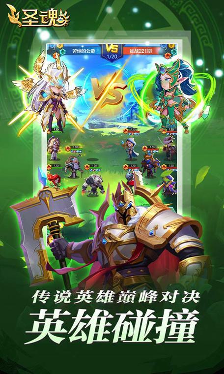 圣魂最强阵容截图